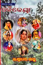 Buy DHARA SHREE RADHA TRUST- Adikavyara antaswara KAIKEYI (Mythological ...