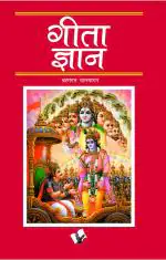 Buy Geeta Gyan Online at Best Prices in India - JioMart.