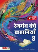 Buy Rangmanch Ki Kahaniya Class-8 by Future Kids Publications Online at Best Prices in India ...