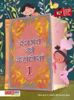 Buy Rangmanch Ki Kahaniya Class-1 by Future Kids Publications Online at Best Prices in India ...