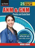 Buy Retail Maharaj - ANM & GNM Practice and Guide Book (Bengali Version) Online at Best Prices ...