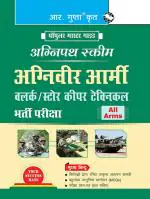 Buy R. Gupta's Popular Master Guide - Agnipath: AGNIVEER ARMY (Clerk ...
