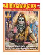 Buy NAVBHARAT SAHITYA MANDIR Shiv Maha Puran Gujarati By Maharshi Ved Vyas Online at Best Prices ...
