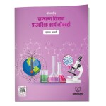 Buy Jeevandeep Samanya Vignyan Pratyakshik Karya Nondvahi - 7 Online at ...