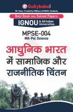 Buy MPSE-04 Aadhunik Bharat mein Samajik aur rajnitik Vichar_Gullybaba ...