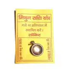 Buy SoilMade Mithun Rashi Locket Golden Color Size Approx 6 MM Online ...