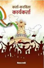 Buy Karta-Karvita Karyakarta (Marathi) BY RUDRA ENTERPRISES Online at Best Prices in India ...