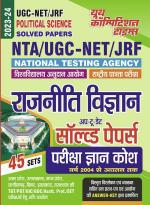Buy 2023-24 NTA/UGC-NET/JRF Political Science Solved Papers _YCT Publications Pvt. Ltd. Online ...