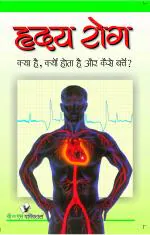 Buy Hriday Rog Kya Hai Online at Best Prices in India - JioMart.