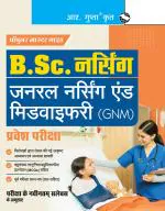 Buy B.Sc. Nursing / General Nursing & Midwifery (GNM) Entrance Exam Guide _ (R. Gupta's Popular ...
