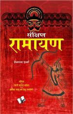 Buy Sankshipt Ramayan Online at Best Prices in India - JioMart.