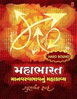 Buy NAVBHARAT SAHITYA MANDIR Mahabharat Manav Svabhar Nu Mahakavya by Gunvant Shah Online at ...