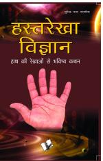 Buy Hasth Rekha Vigyan Online at Best Prices in India - JioMart.