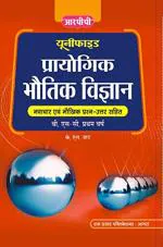 Buy Ram Prasad Publications PRACTICAL PHYSICS (MECHANICS & GENERAL ...