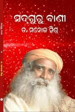Buy DHARA SHREE RADHA TRUST SADGURU BANI Online at Best Prices in India ...