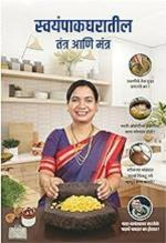 Buy Madhuras Recipe - Swayampak Gharatil Tantra Ani Mantra (Marathi) BY RUDRA ENTERPRISES Online ...