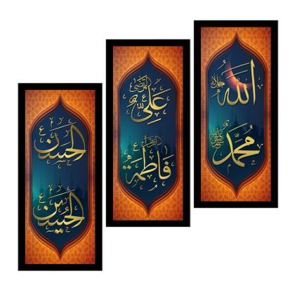 Allah panjtan name islamic Wall Decor photo Frame no glass Religious ...