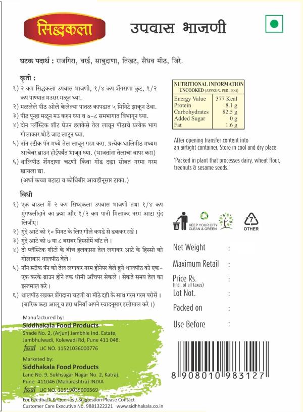 SIDDHAKALA UPWAS BHAJNI 200 GM (PACK OF 4) - JioMart