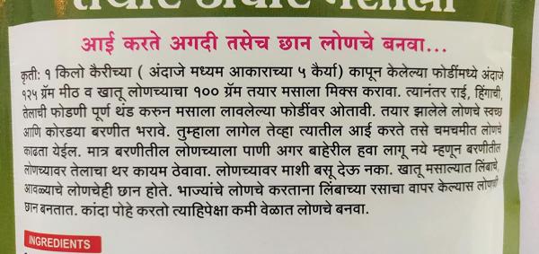 Khatu Masale Udyog Pickle Aachar Masala 100g (Pack Of 3) - JioMart