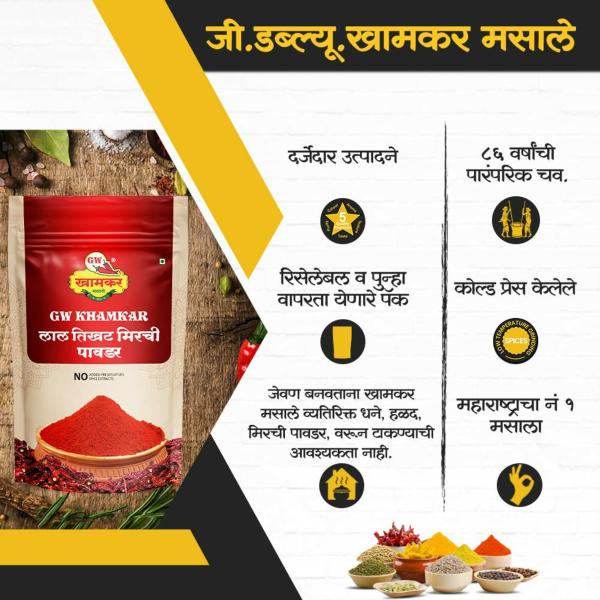 GW Khamkar Lal Tikhat Mirchi (Red Chilli) Powder - 370 grams, Pack of 2 ...