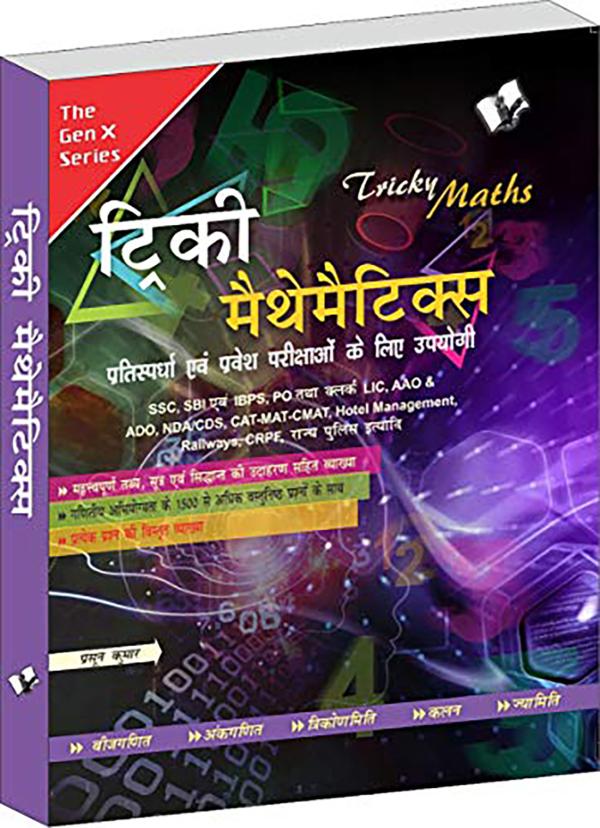 Tricky Mathematics Hindi- With Objective Questions, Shortcuts And Tricks Prasoon Kumar Paperback ...