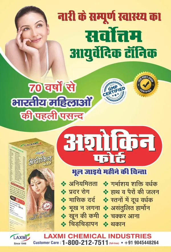 ASHOKIN FORT Ayurvedic medicine For Leukorrhea White Discharge Shwet ...