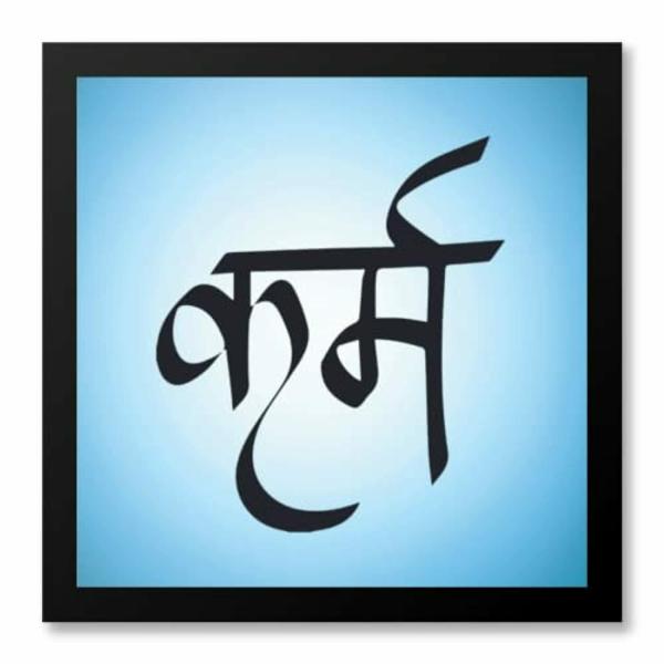 Gathari Inspirational Wall Abstract Poster Karma Art Prints/Posters for ...