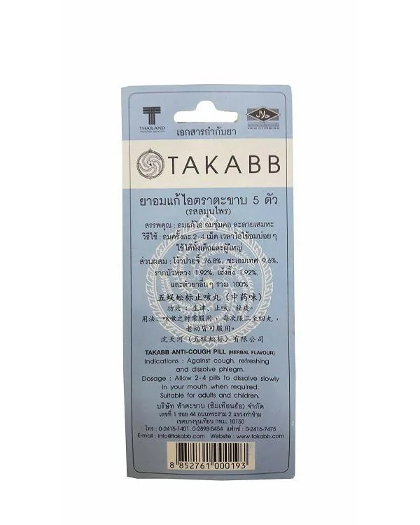 Movitronix Takabb Anti Cough Pill 7g Packs Of 1- Thailand Product - JioMart