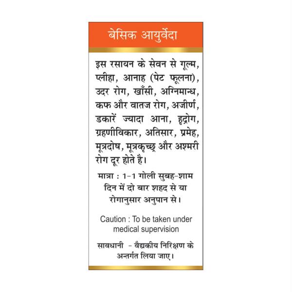 Basic Ayurveda Prawal Panchamrit Ras With Pearl 30 Tablets - JioMart