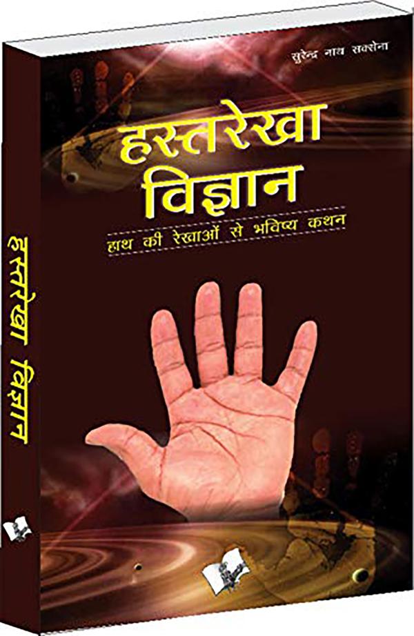 Hasth Rekha Vigyan- Lines On The Palm And How To Interpret Them Hindi ...