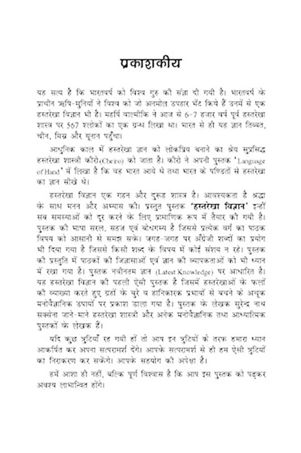 Hasth Rekha Vigyan- Lines On The Palm And How To Interpret Them Hindi ...