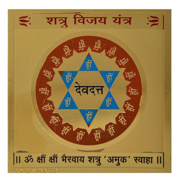 Kesar Zems Gold Metal SREE SATRU Vijay Yantra - JioMart
