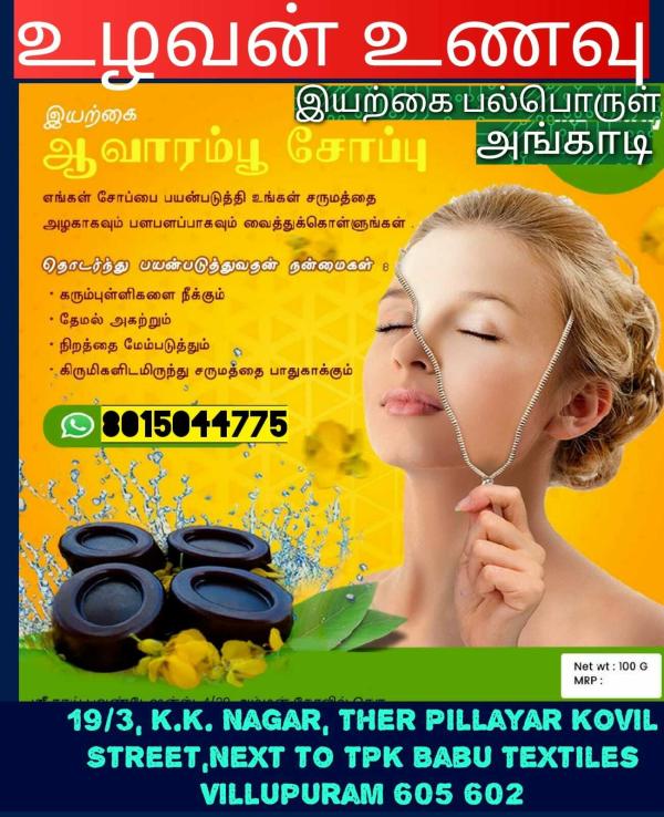 Uzhavan Unavu - Avarampoo Soap - 1 No. - JioMart